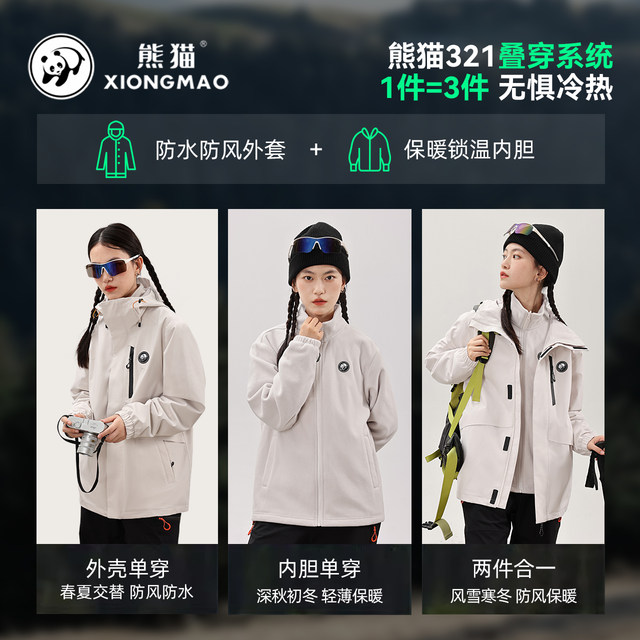 Camel Panda Jacket three-in-one outdoor waterproof and windproof autumn ...