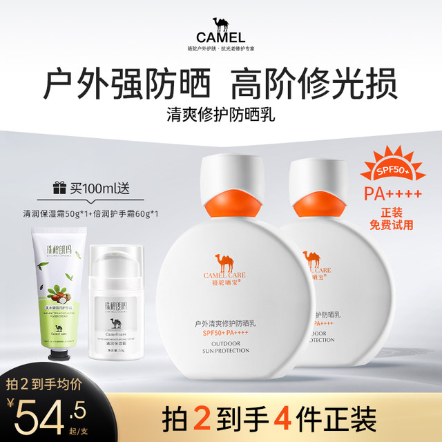 Camel Outdoor Sunscreen Milk for Men and Women Face UV Protection High ...