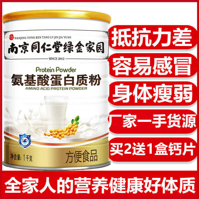 Tongrentang compound amino acid protein powder children adult middle ...