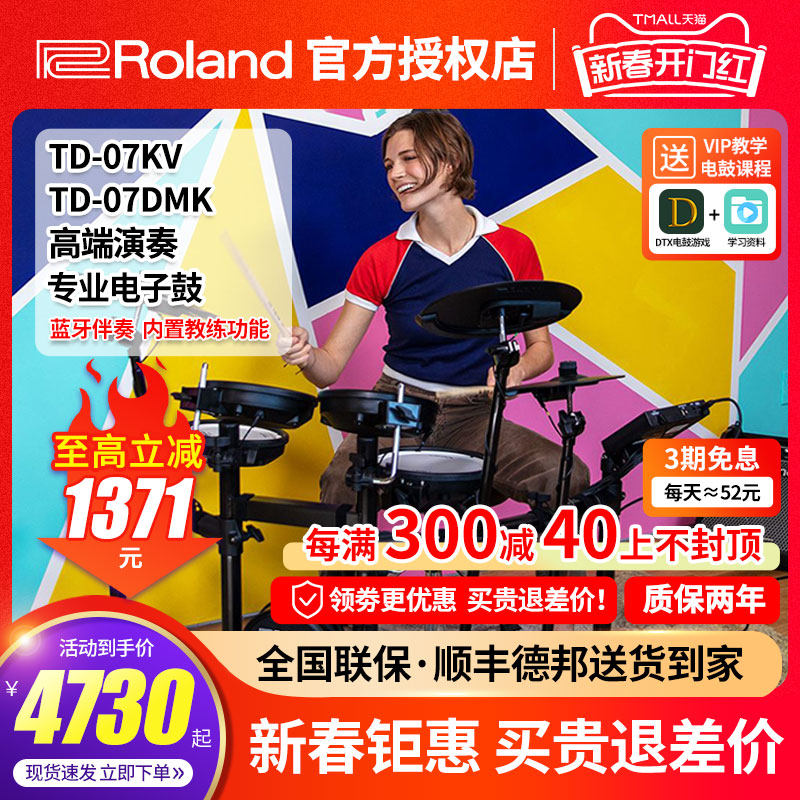 Roland electronic drum td07dmk/07kv home beginners professional performan