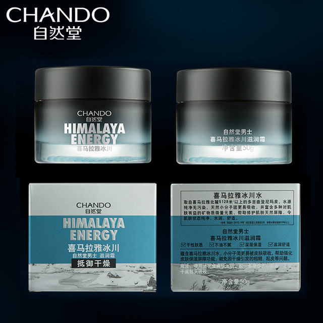 Chando Men's Moisturizing Cream Summer Moisturizing Cream Hydrating ...