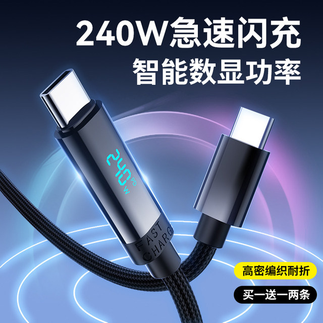 240W data cable typec double-headed PD3.1 digital display power 100W ...