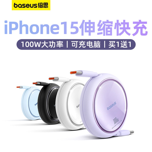 Baseus retractable data cable is suitable for Apple iPhone15promax ...