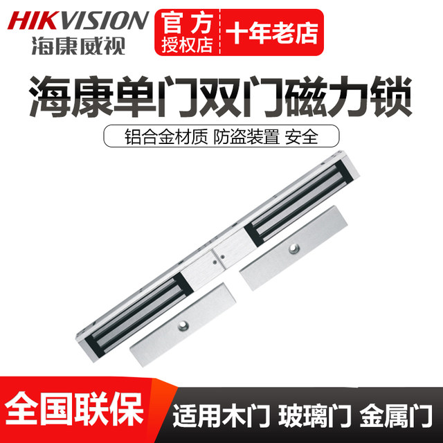 Hikvision single and double door magnetic lock access control lock DS ...