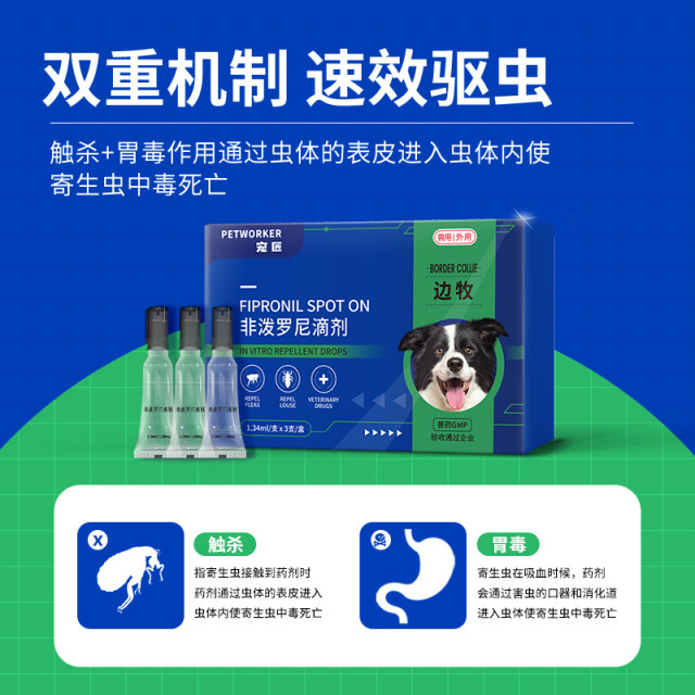 Border Collie's special dog anthelmintic drug for puppies, external ...