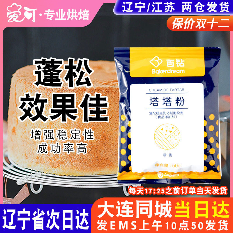 Angel Diamond Tower Powder Protein Stabilizer Baking Ingredients Set ...