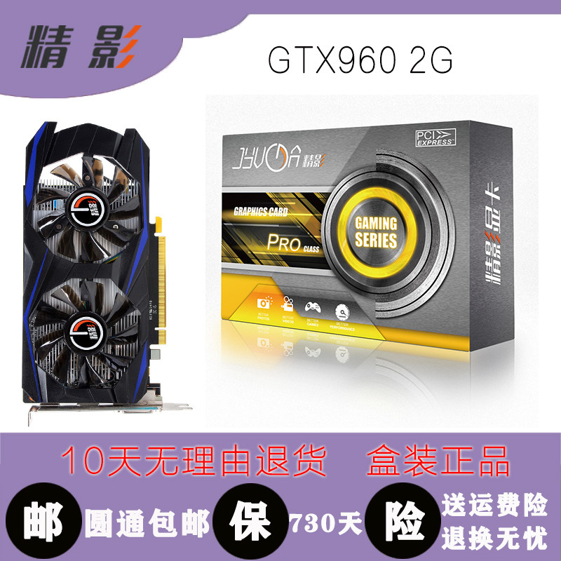 Tmall Genuine Jingying GTX960 2G Desktop Computer Independent Chicken-Eating Game Graphics Card