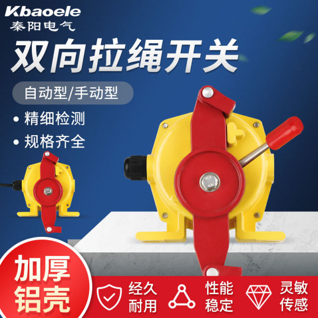 Two-way pull rope switch HFKLT2-II-SKLT2-2KLS-IIXLLS-II pull wire ...