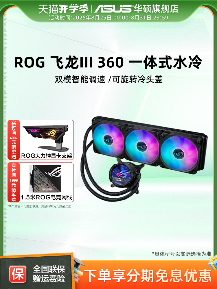 Asus ROG Strix Flying Dragon 360 ARGB CPU Waterkoeler - 3e Generatie