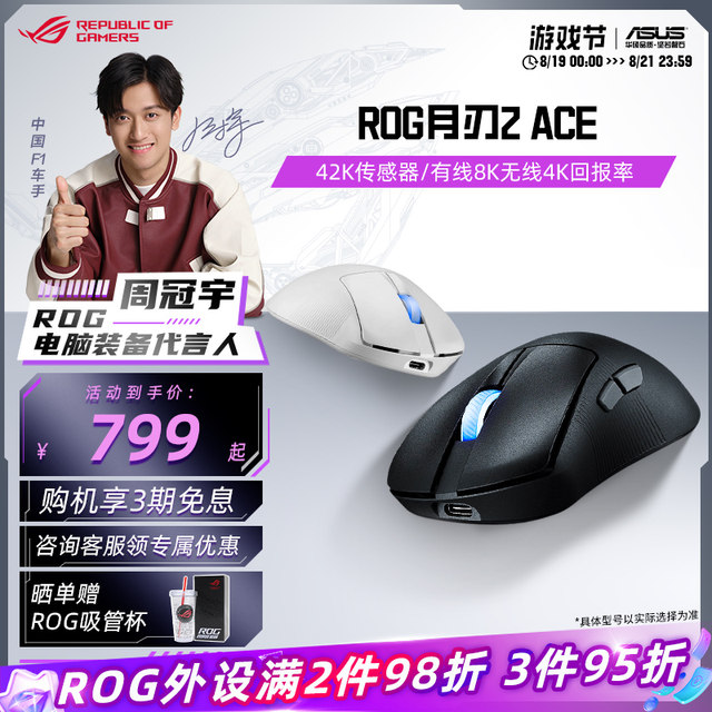 ROG Moon Blade 2ACE Wireless Bluetooth Mouse Ergonomic Gaming Laptop Wired Mouse ASUS