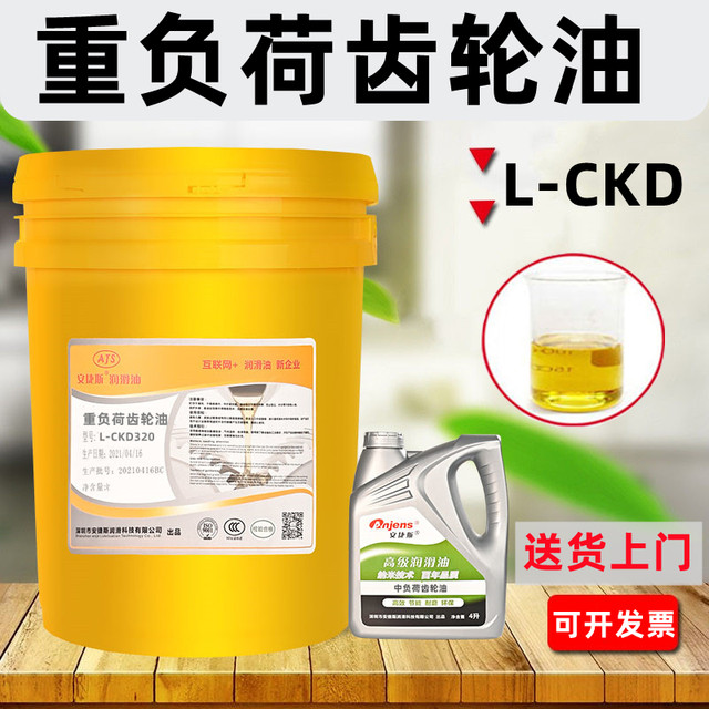 320 industrial heavy-duty gear oil 460#220#680/100 No. L-CKD150 heavy-duty gear lubricant