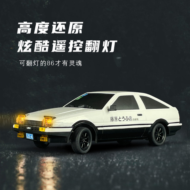 Landa Technology AE86 three generations upgrade professional RC high ...