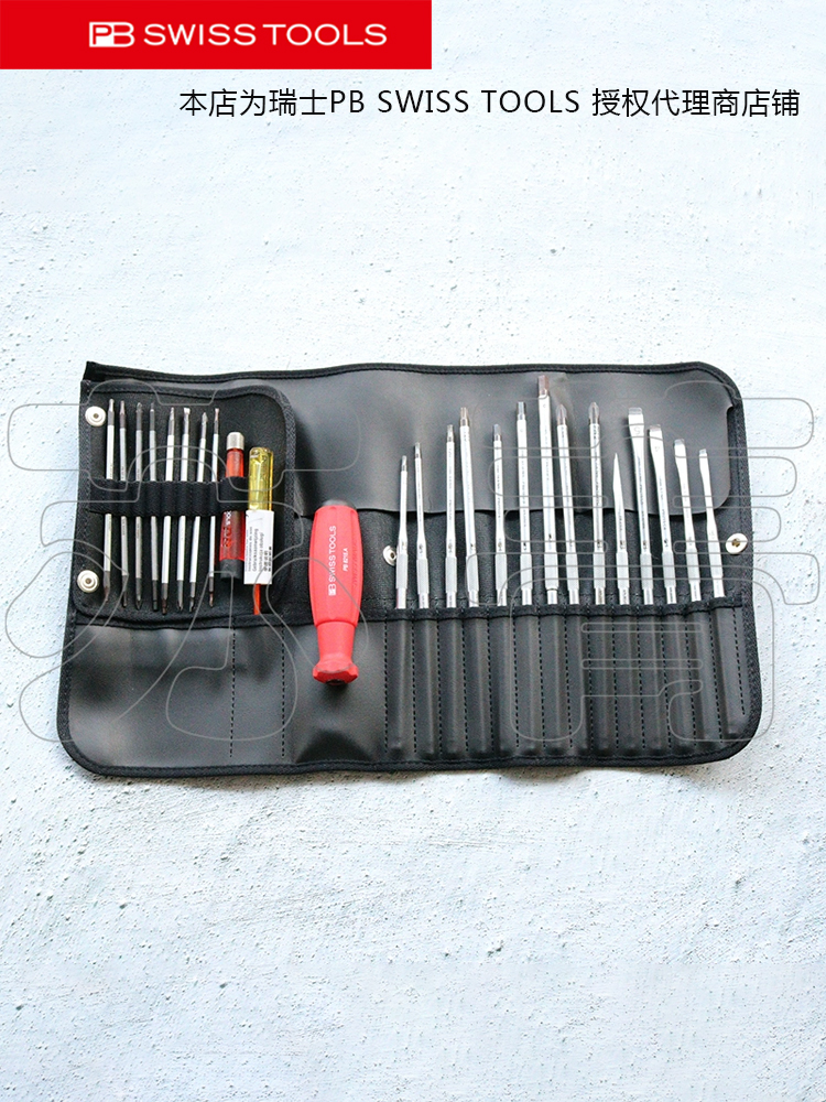 瑞士原装PB SWISS TOOLS 便携式卷袋31件 螺丝刀套装PB 8515