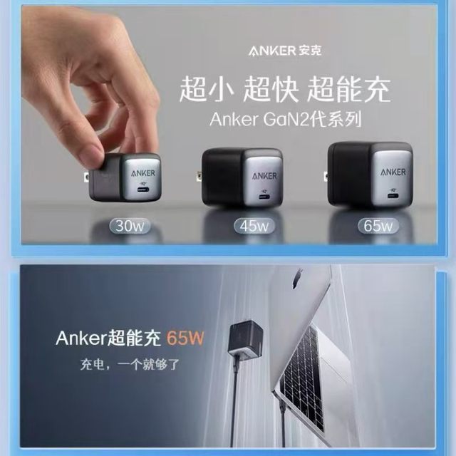 Anker Anker 30W/45W/65W super charging GaN2 gallium nitride charger PD ...