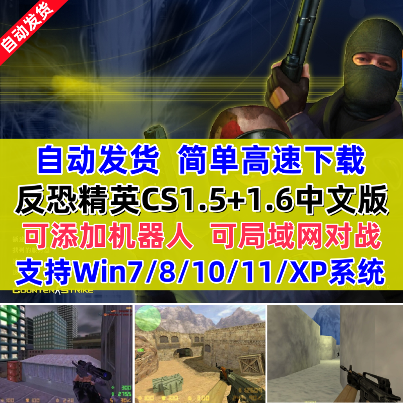 cs1.6 Counter-Strike stand-alone version cs1.5 Chinese PC shooting computer game robot ...
