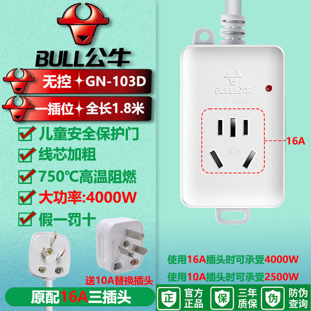 Bull genuine high -power socket plug 10A to 16A water heater air ...