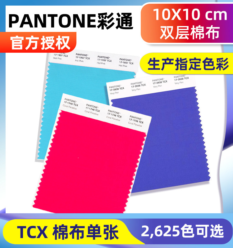 Pantone Tcx Color Card - Single Color, International Standard