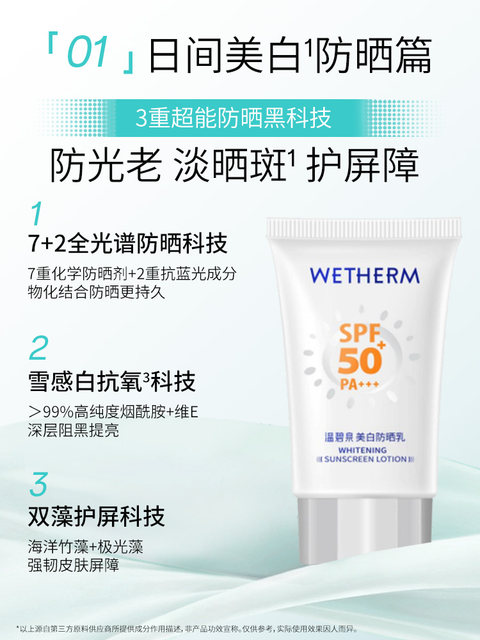 WETHERM/Wen Biquan Yuexiang Jiaoyang Set Whitening Sunscreen Milk Hot ...