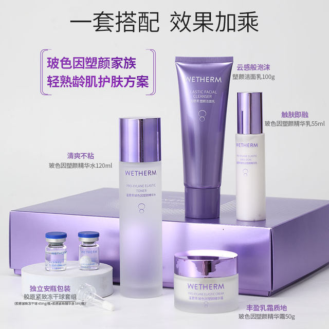 WETHERM/Wen Biquan Bosein set skin care products water milk cleansing ...