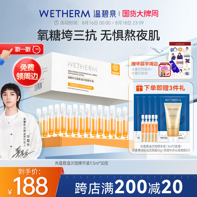 Wenbiquan Guangyun Suspension Oil Second-Pulse Essence Double Anti ...