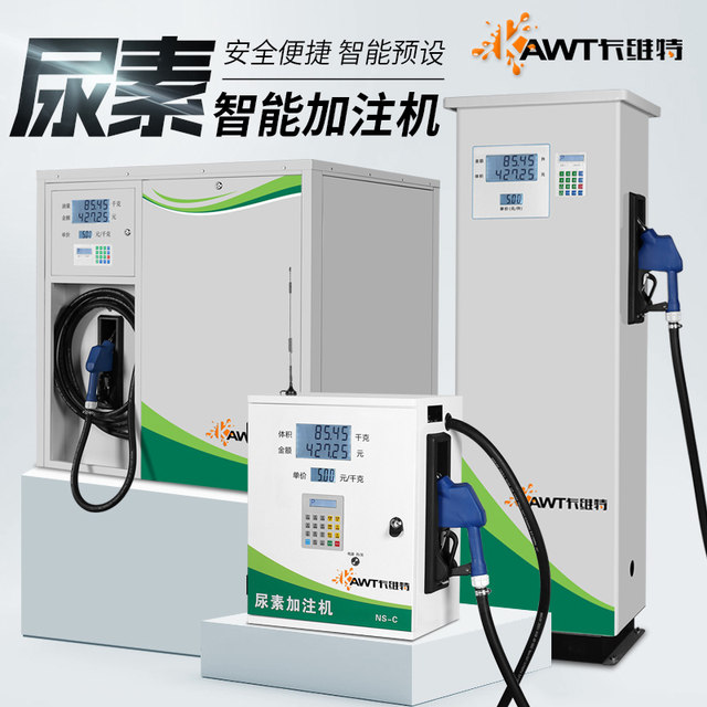 Cavit vehicle urea filling machine scan code self-service skid-mounted ...