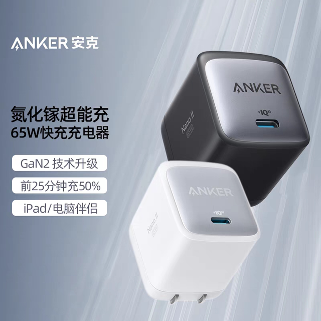 Anker Anker 65W super charger GaN gallium nitride PD fast charging head ...