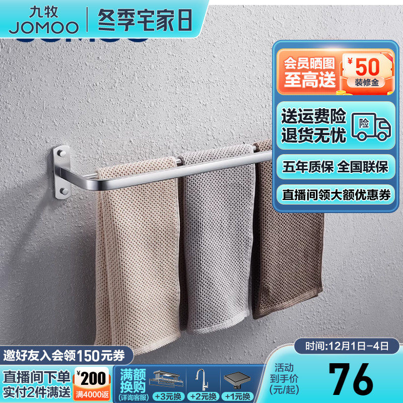 Jomoo Bath Towel Rack - Space Aluminum Double Layer - 60cm+