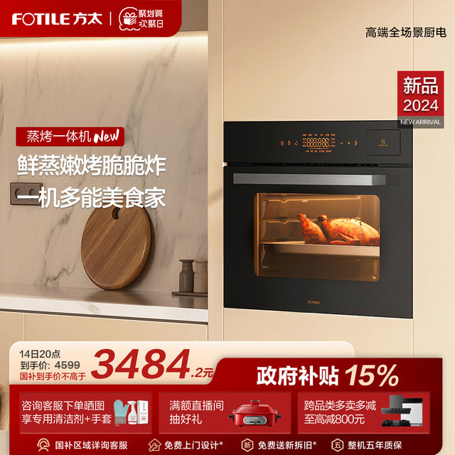 [New Product] FOTILE all-in-one machine 02-E3 built-in oven steamer ...