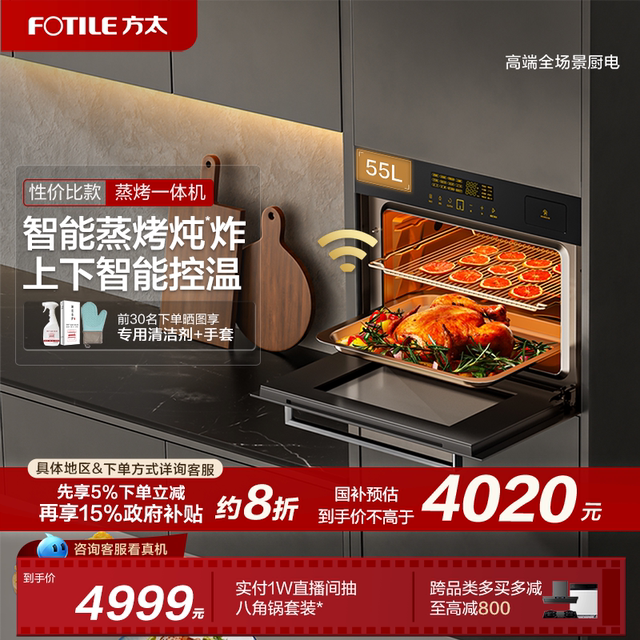 FOTILE steam, bake, fry and stew all-in-one machine ES3.i household ...