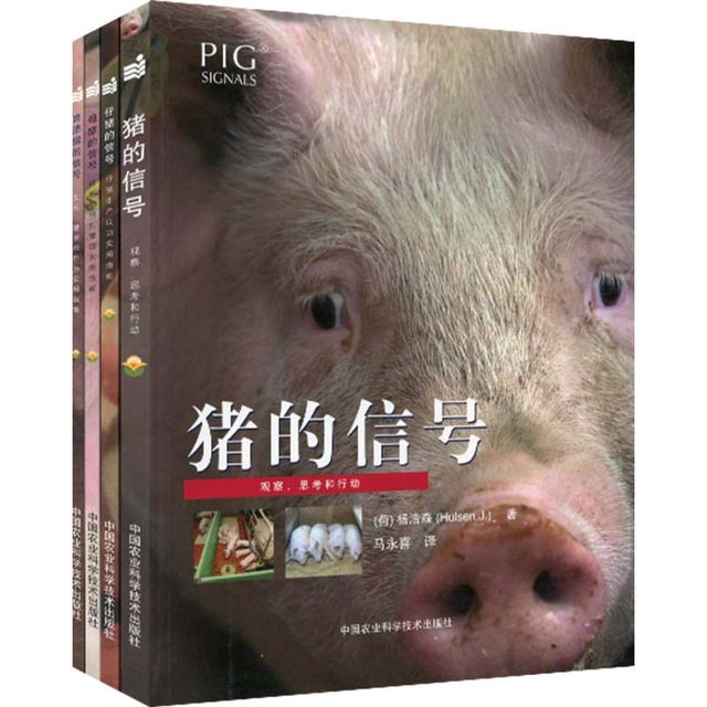 Pig signal (full set of four volumes) The signal of pigs+the signal of ...