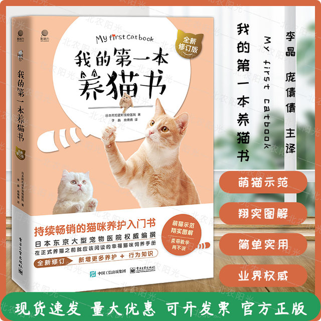 My first cat raising book, newly revised edition, cat care introductory ...