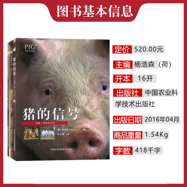 Pig signal (full set of four volumes) The signal of pigs+the signal of ...