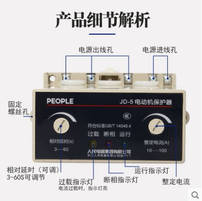 People's Electrical Appliances JD-5JD-5B factory phase loss overload motor comprehensive ...