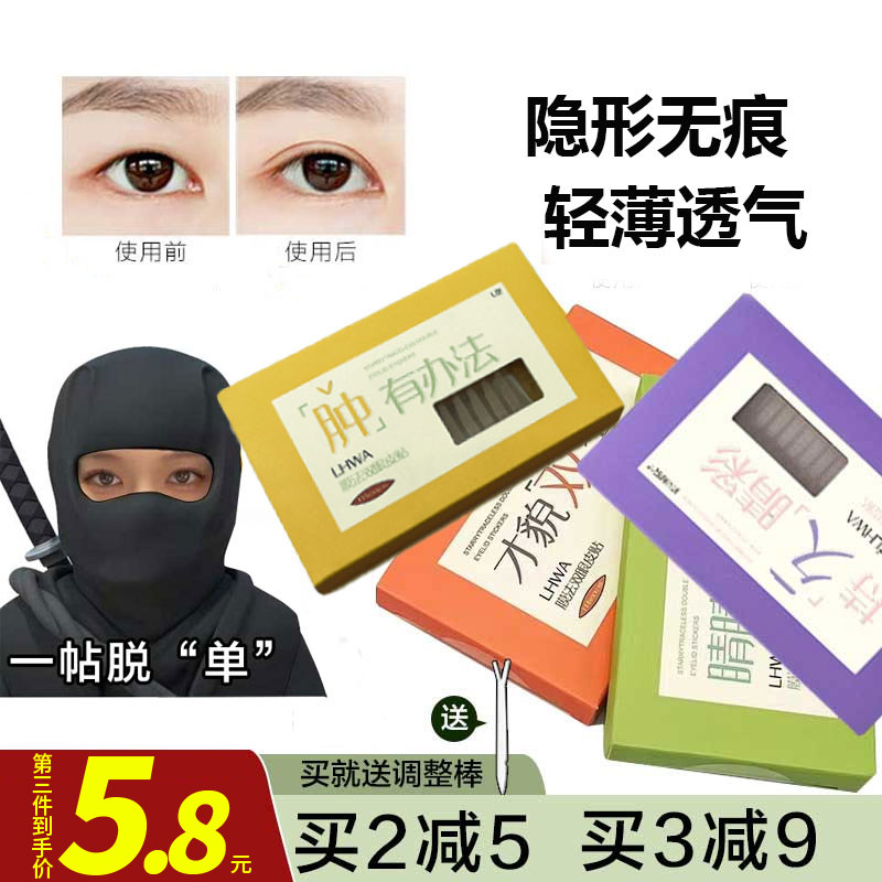 Xixi nuannuan lhwa magic double pálpebra adesivos sem costura invisível ...