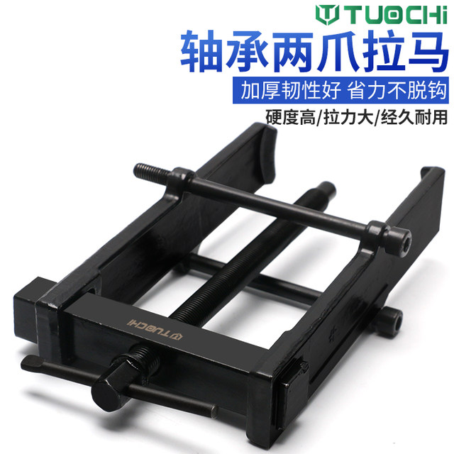 Self-locking two-claw Rama multi-functional special bearing removal ...