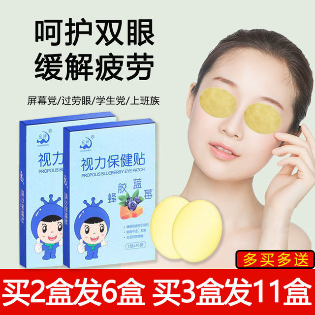 Eye patch relieves eye fatigue, dry eyes, astringent eyes, children's ...