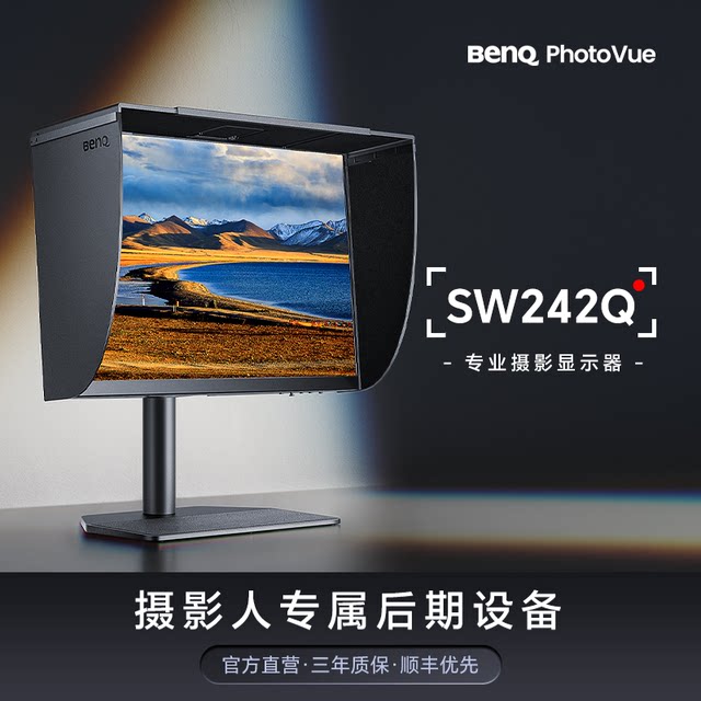 BenQ SW242Q professional photography monitor 24-inch 2K post-retouching 16:10 color grading ...