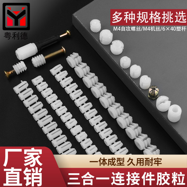 Thickened three-in-one connector, rubber particles, one-time opening ...