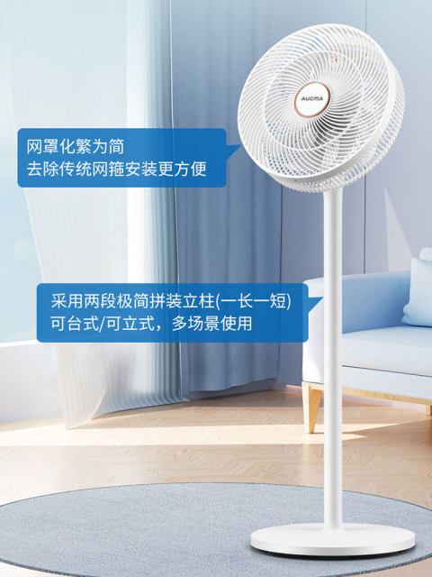 Aucma household electric fan light syllable energy soft wind floor fan ...
