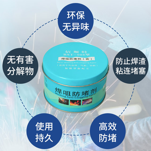 Second protection welding anti-blocking paste gas shielded welding anti ...