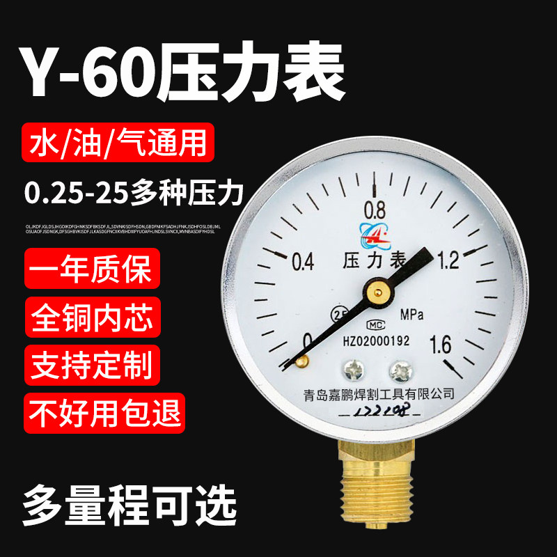 Explosion-Proof Y-60 Surface Water Pressure Oil Pressure Barometer | 0-1.6MPa Radial Pressure ...