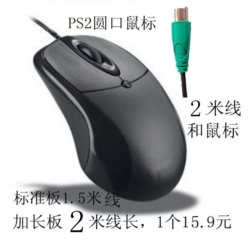 Wired Round Hole Round Head Round Mouth PS2 Photoelectric Mouse - USB ...