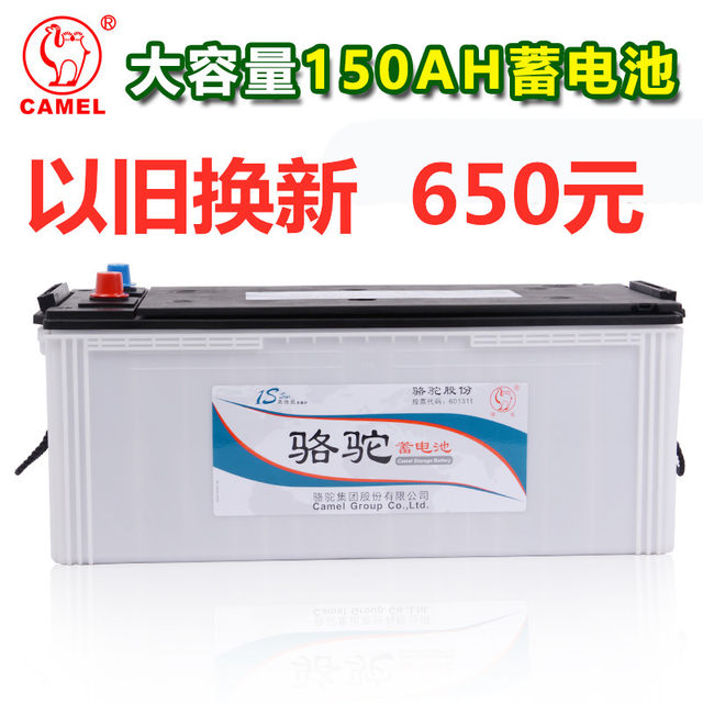 Camel battery 12v150ah large truck agricultural vehicle bus large truck ...