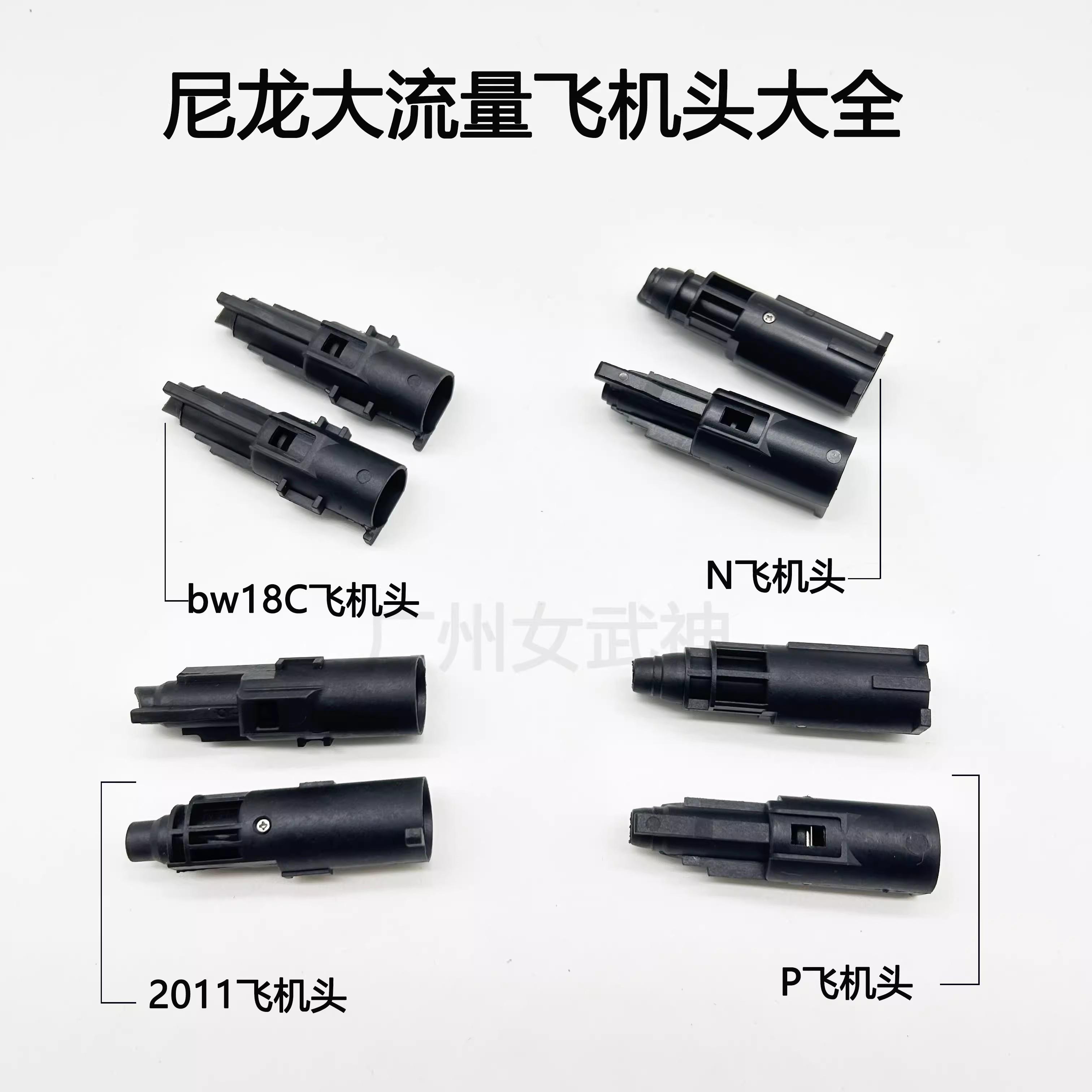 格洛克P1G17加强版飞机头N1尼龙飞机头P82011zy1911库拜莱飞机头-淘宝网