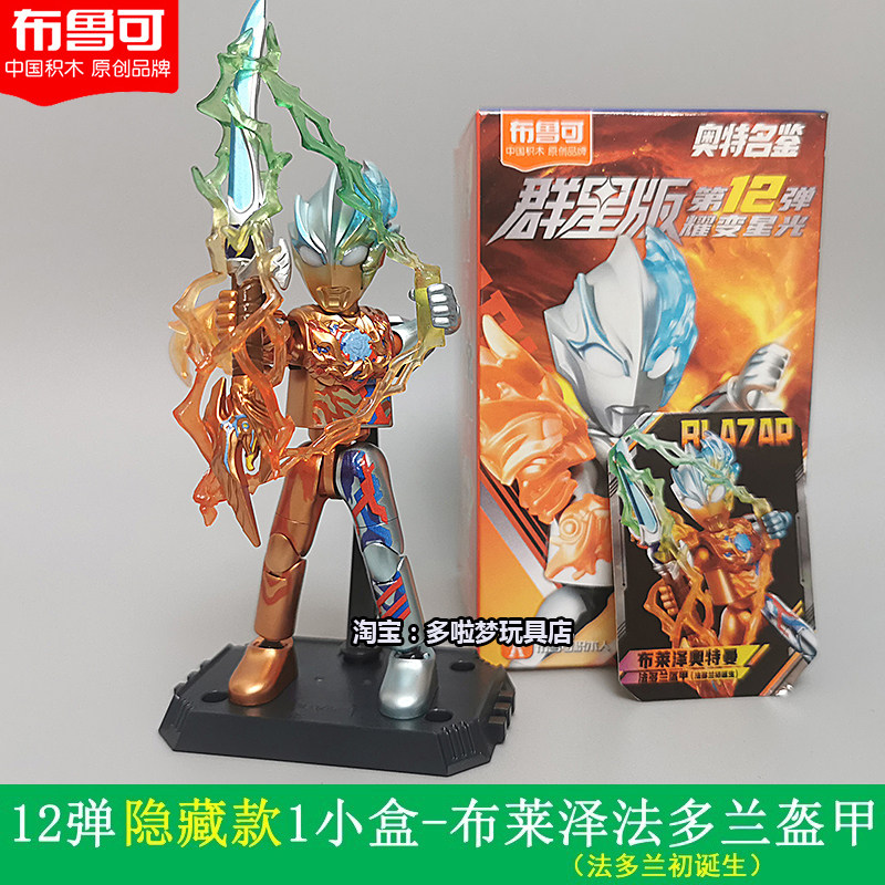 New Ultraman Brooke Building Blocks Star Edition 12th Generation ...