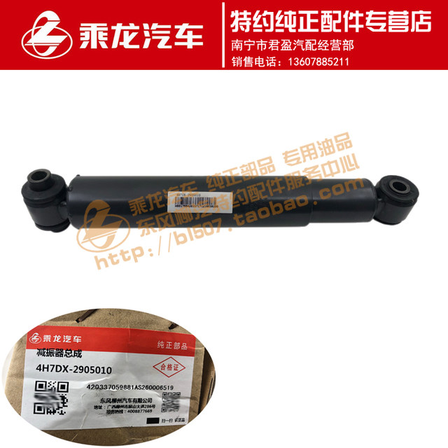 Dongfeng Liuqi Original Dragon H7 front steel plate vibration reducing ...