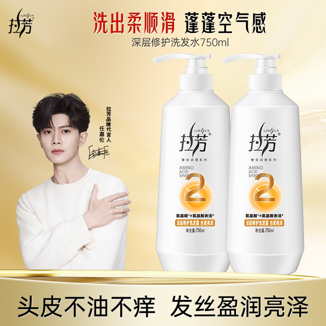 Lafang amino acid shampoo oil control fluffy repair conditioner smooth ...