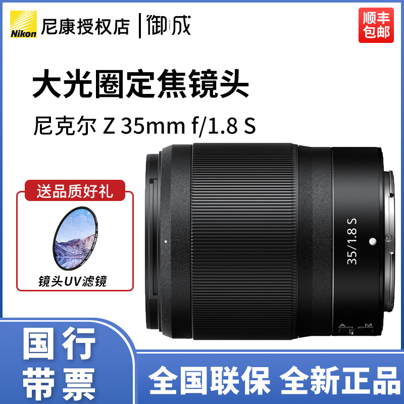 Nikon/Nikon Z35 1.8s Original Z Mount Full Frame Micro Single Portrait ...