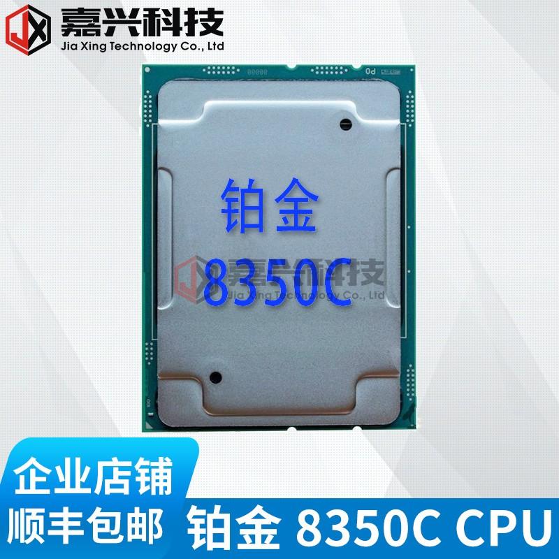 Intel Platinum 8350C CPU 32核64线程 2.6G 满载3.1 睿频3.5G-淘宝网