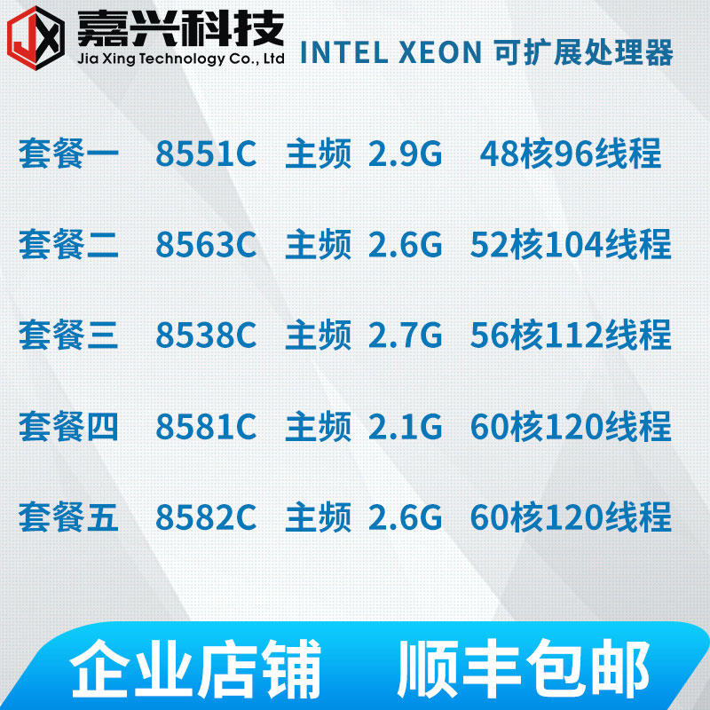 Intel Platinum铂金 8551C 8575C 8563C 8538C 8581C 8582C CPU-淘宝网